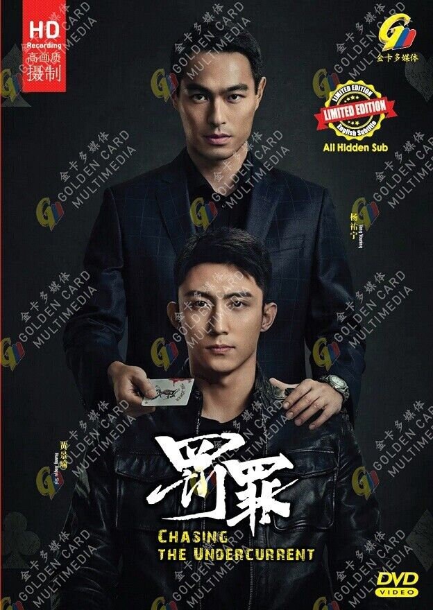 DVD Chinese Drama Chasing the Undercurrent 罚罪 (1-40 End) English SUB ...