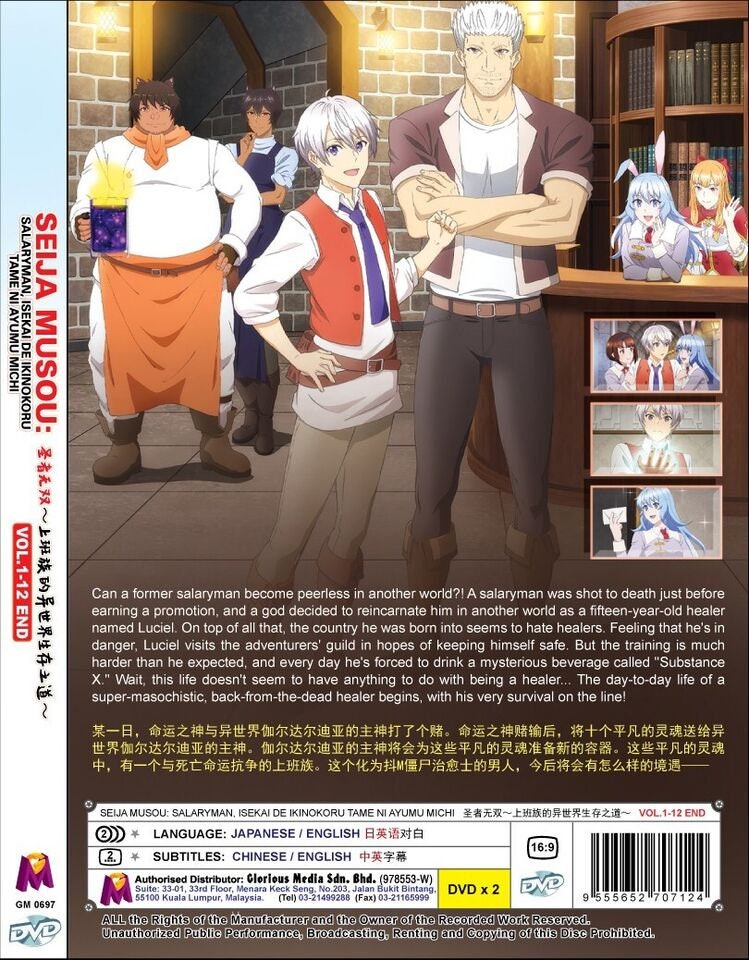 Anime Dvd Seija Musou: Salaryman, Isekai De Vol.1-12 End Eng Dub + Free ...