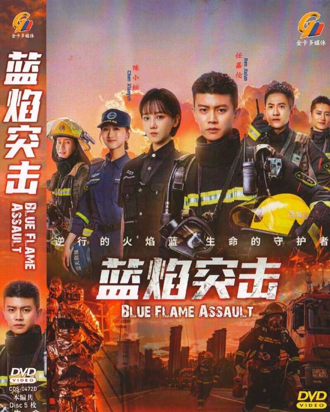 Blue Flame Assault 蓝焰突击 Vol.1-33 End Chinese Drama Dvd English Subtitle ...
