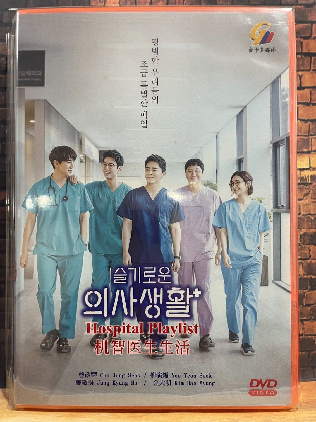 Hospital Playlist / Wise Doctor Life (SEASON 1) ~ Korean Drama ~ ENG ...