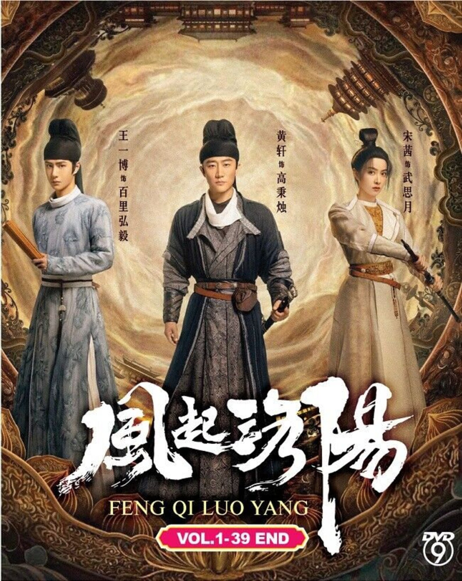 DVD Chinese Drama Feng Qi Luo Yang 风起洛阳 1-39 End English - Etsy