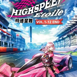 DVD Highspeed Etoile Vol.1-12 END English Subtitle All Region Free Shipping - Etsy