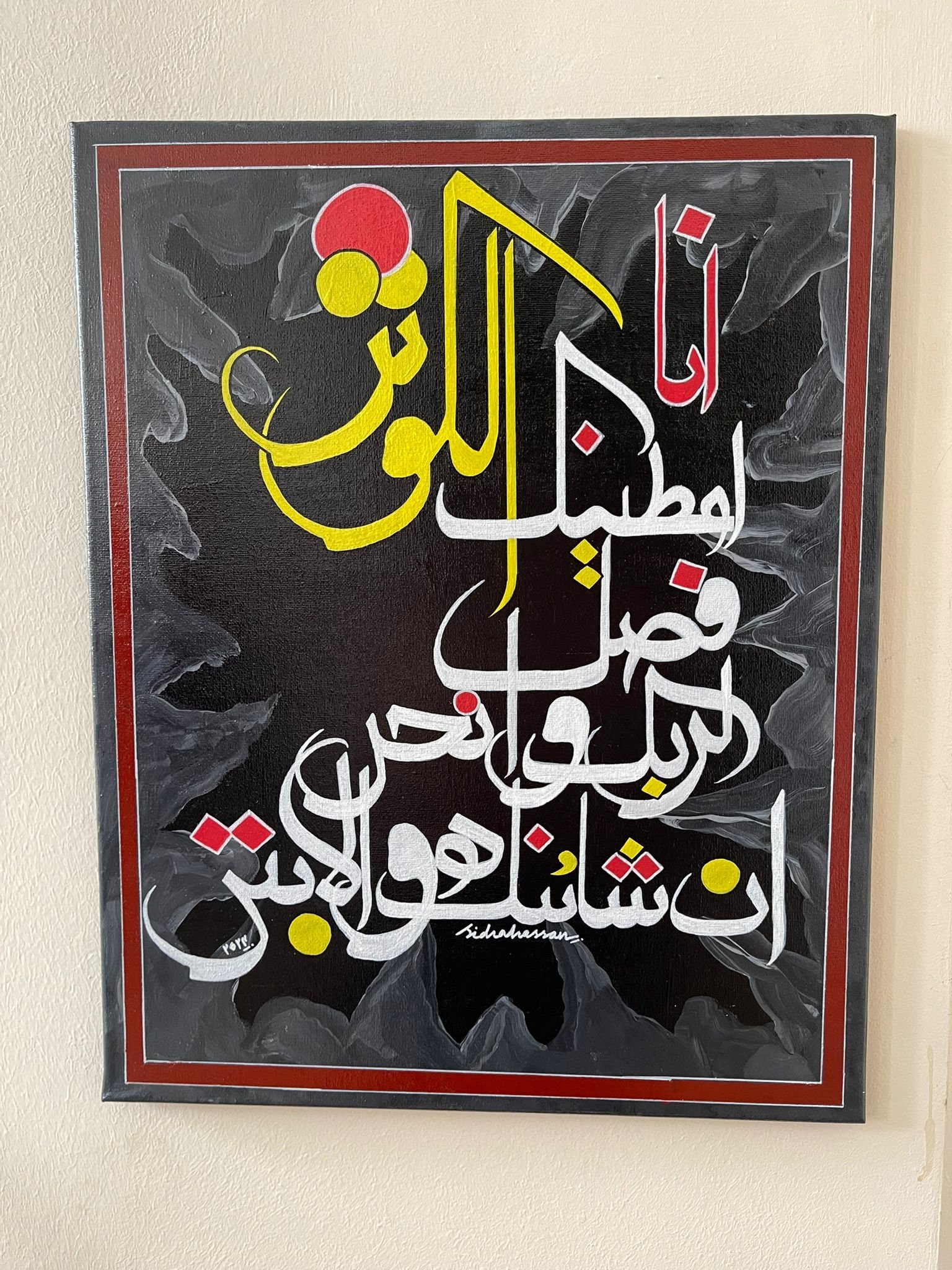 Surah Al Kausar, Acrylic Calligraphy Painting, Islamic Calligraphy ...