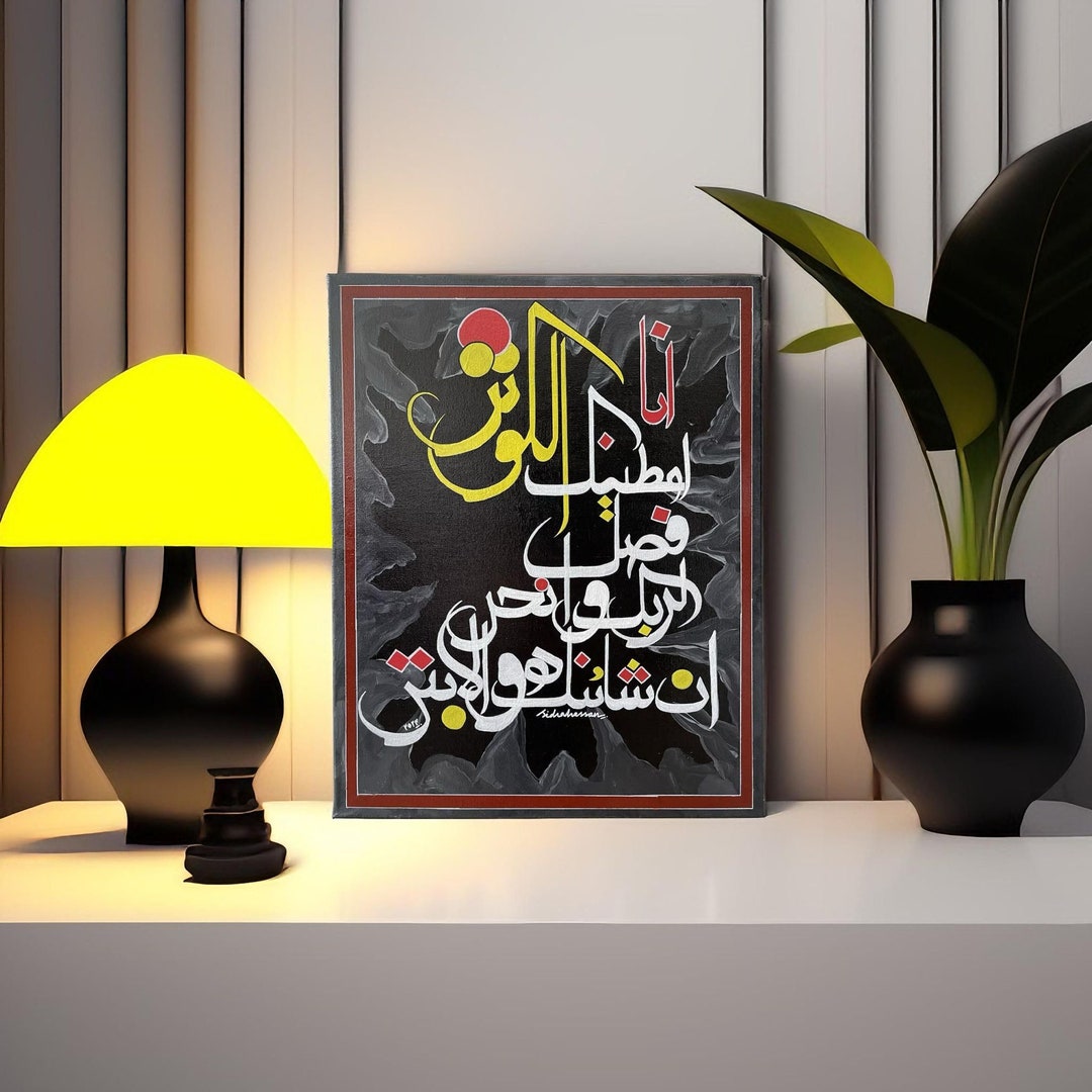 Surah Al Kausar, Acrylic Calligraphy Painting, Islamic Calligraphy ...