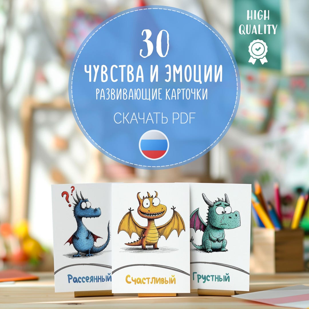 Карточки с эмоциями для детей на русском Скачать PDF, Learning Emotions ...