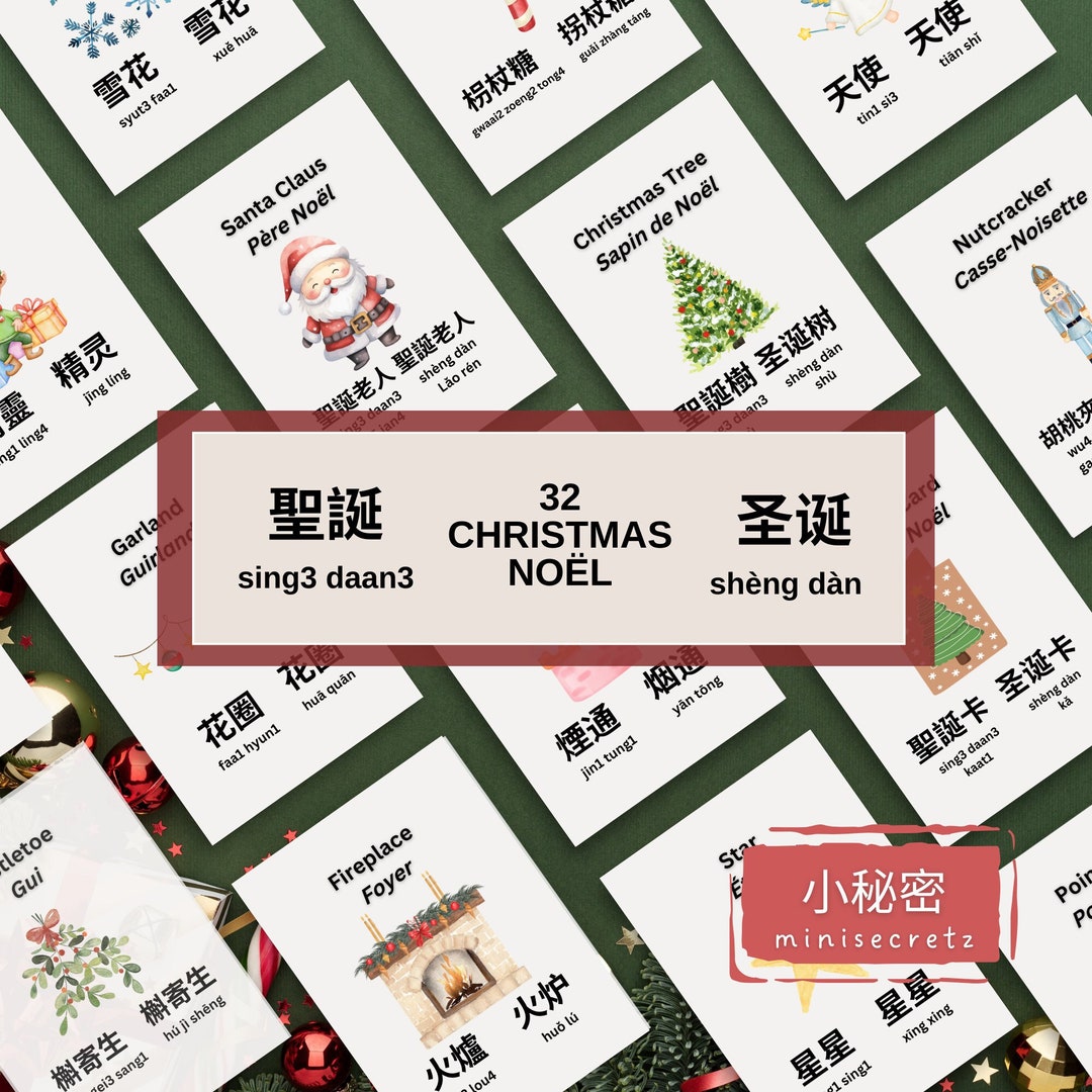 Chinese Christmas Flashcards PRINTABLE, Traditional Chinese, Simplified ...