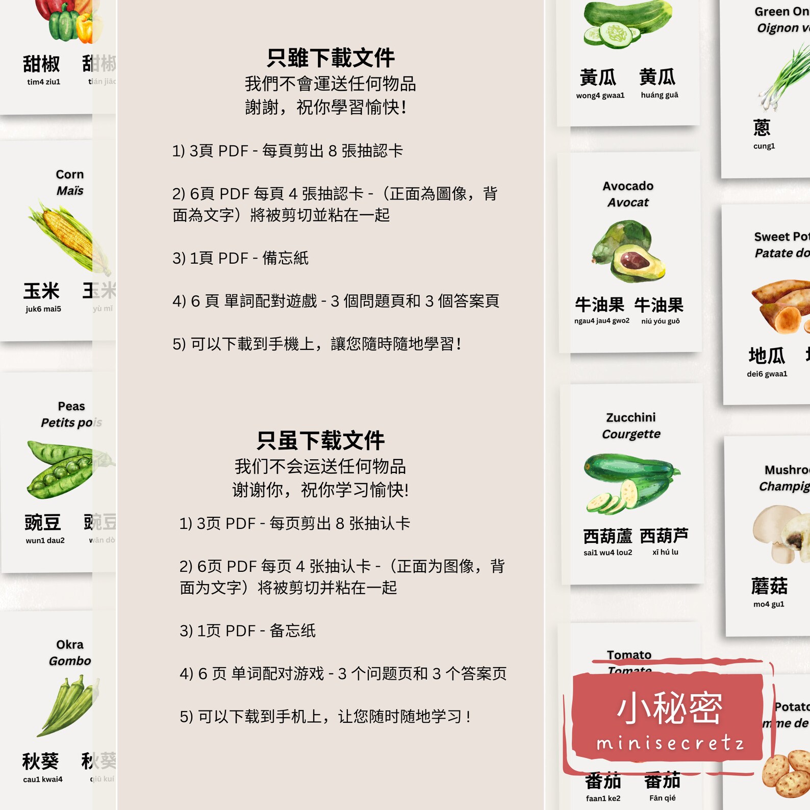 Chinese Vegetable Flashcards PRINTABLE, Traditional Chinese, Simplified ...