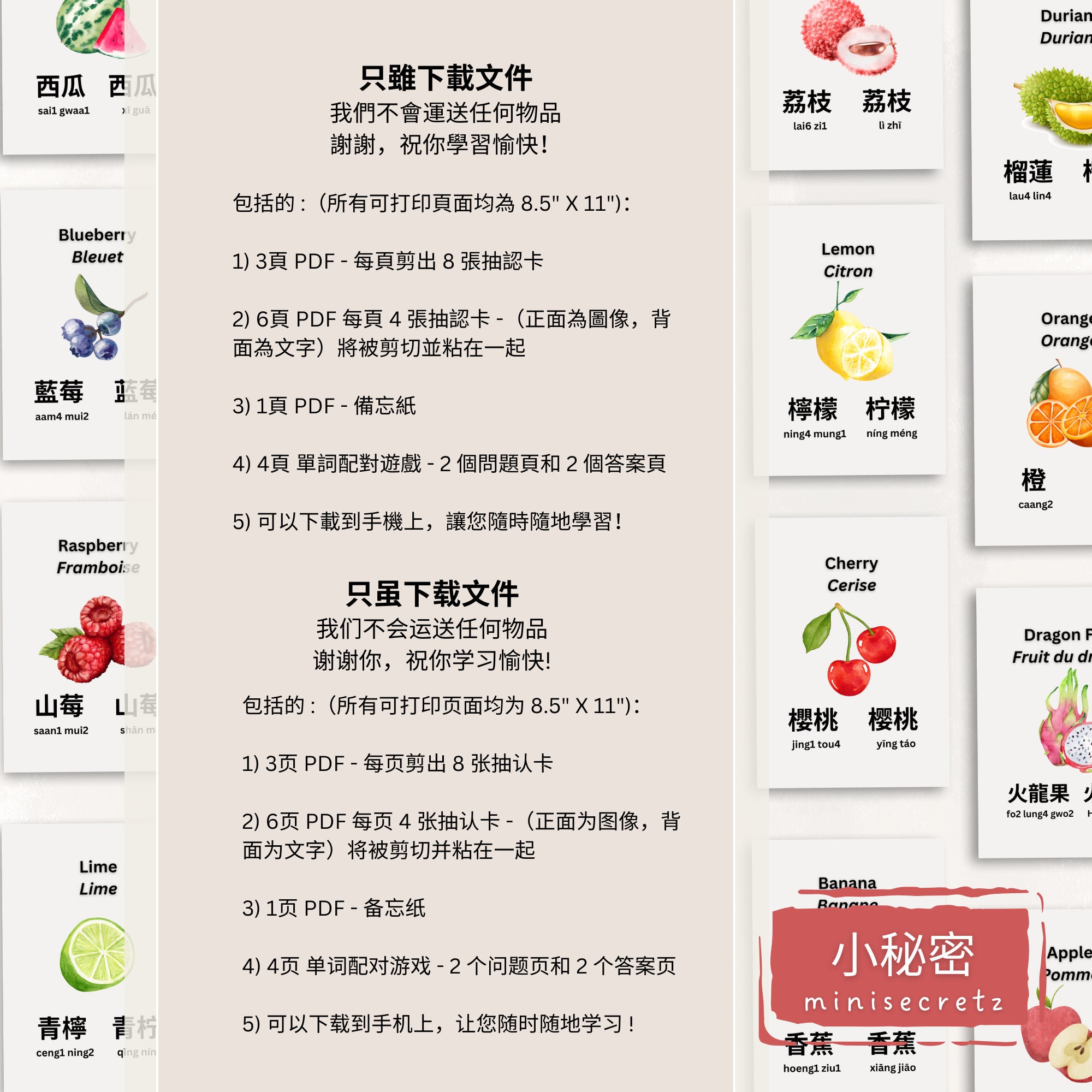 Chinese Fruit Flashcards PRINTABLE, Traditional Chinese, Simplified ...