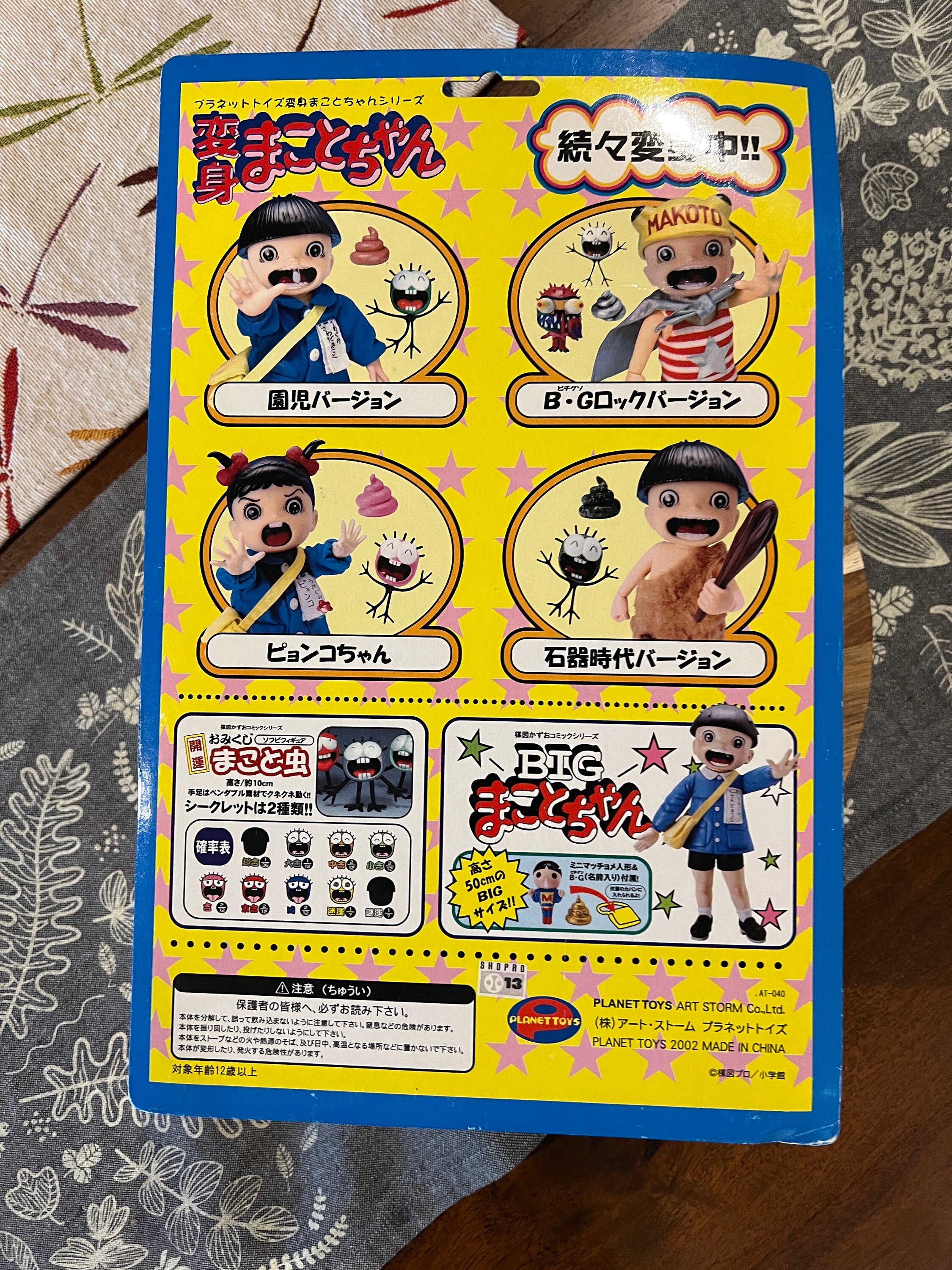 Makoto-chay Pyonko Kindergarden Pupil Planet Toys Art Storm Fewture - Etsy