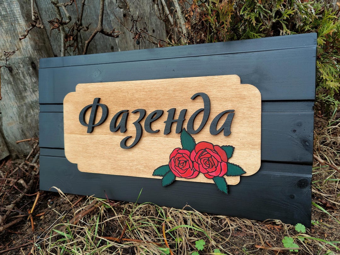 Custom Wooden Waterproof Outdoor Sign With Roses, Personalized Wood ...