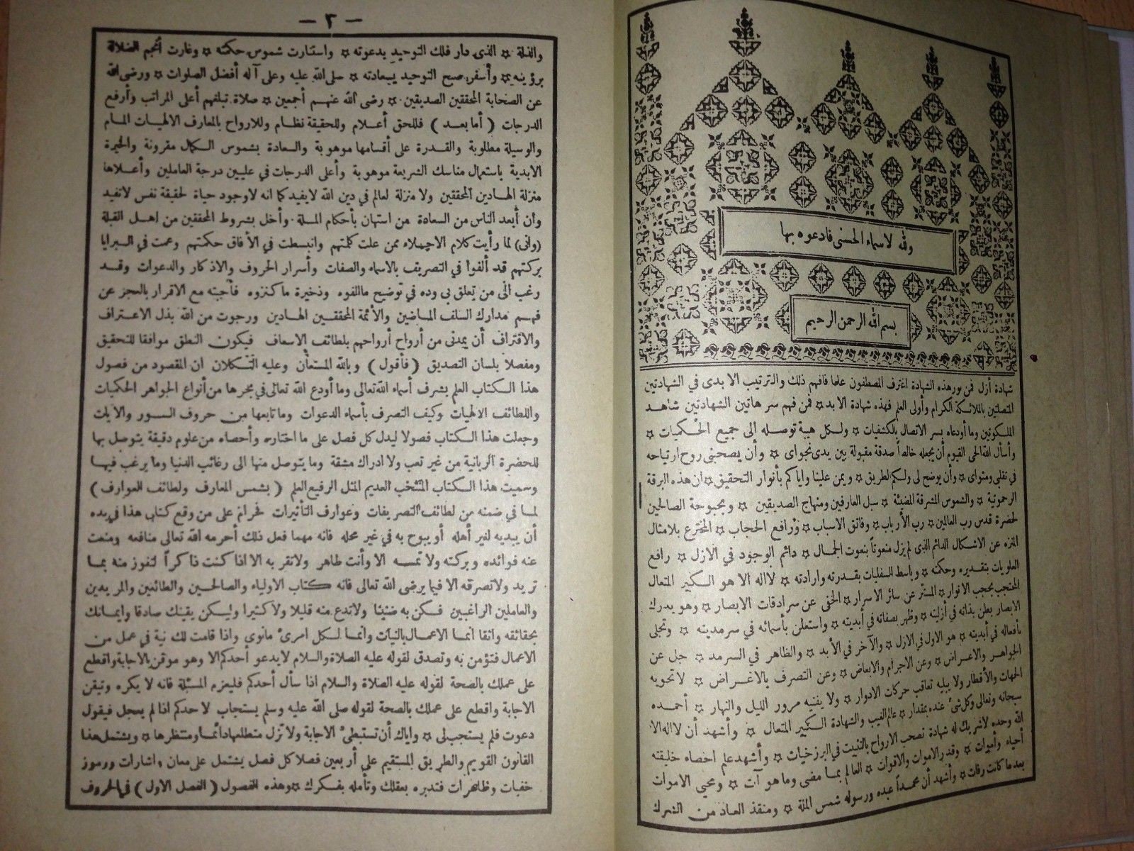 Arabic Facsimile Shams Al Maarif Charm Talisman شمس المعارف الكبرى ...