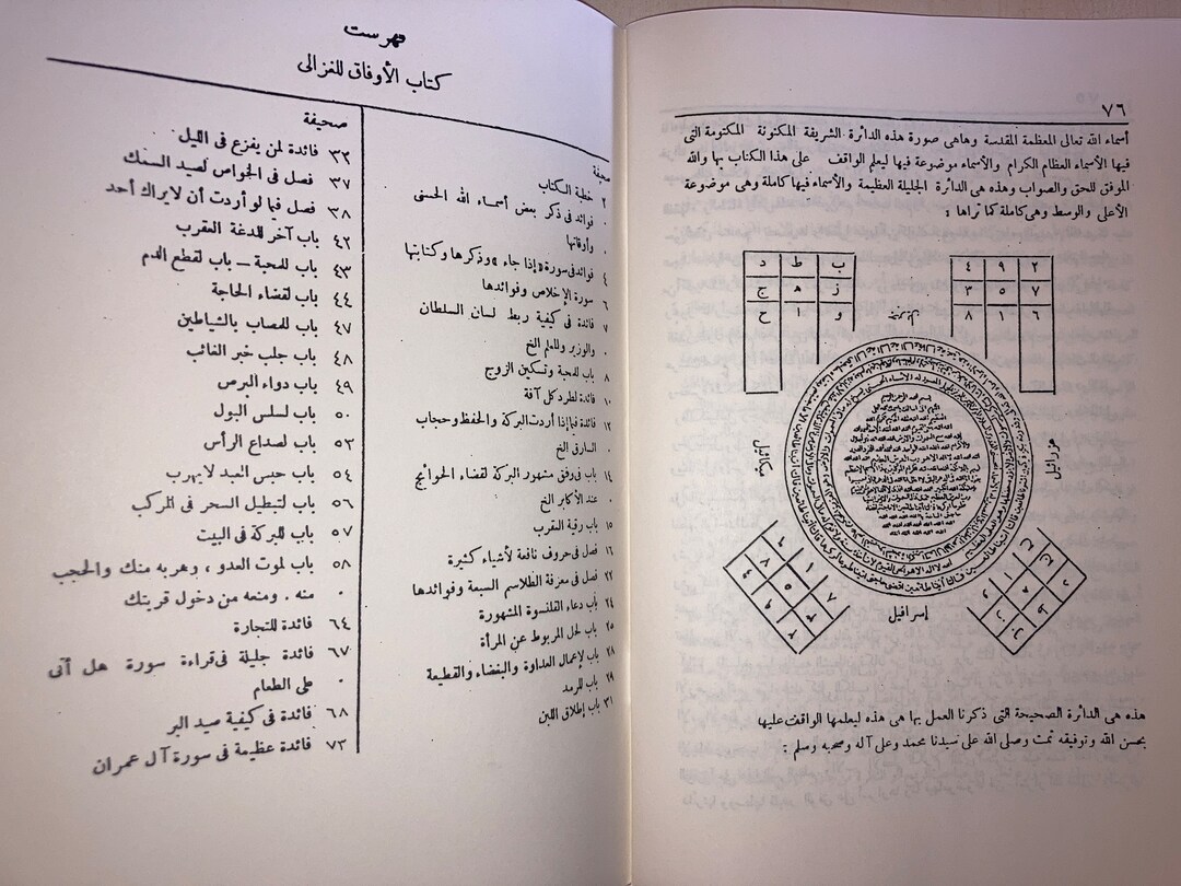 الأوفاق Ghazali Awfaq Al Aufaq Arabic Facsimile Havass Vefq - Etsy