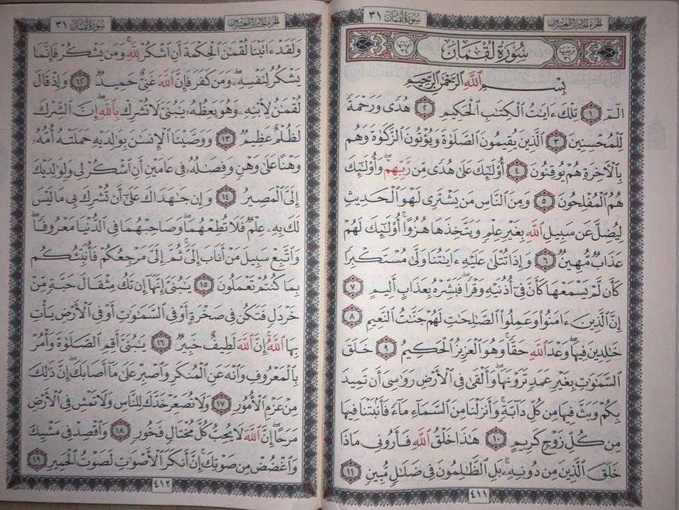 Arabic Qur'an Koran Quran Calligraphy Uthman Taha 34.5x49.5 Cm - Etsy