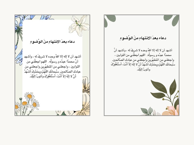 Wudu Dua Print Ablution Prayer Digital Art, Islamic Wall Decor, Daily ...