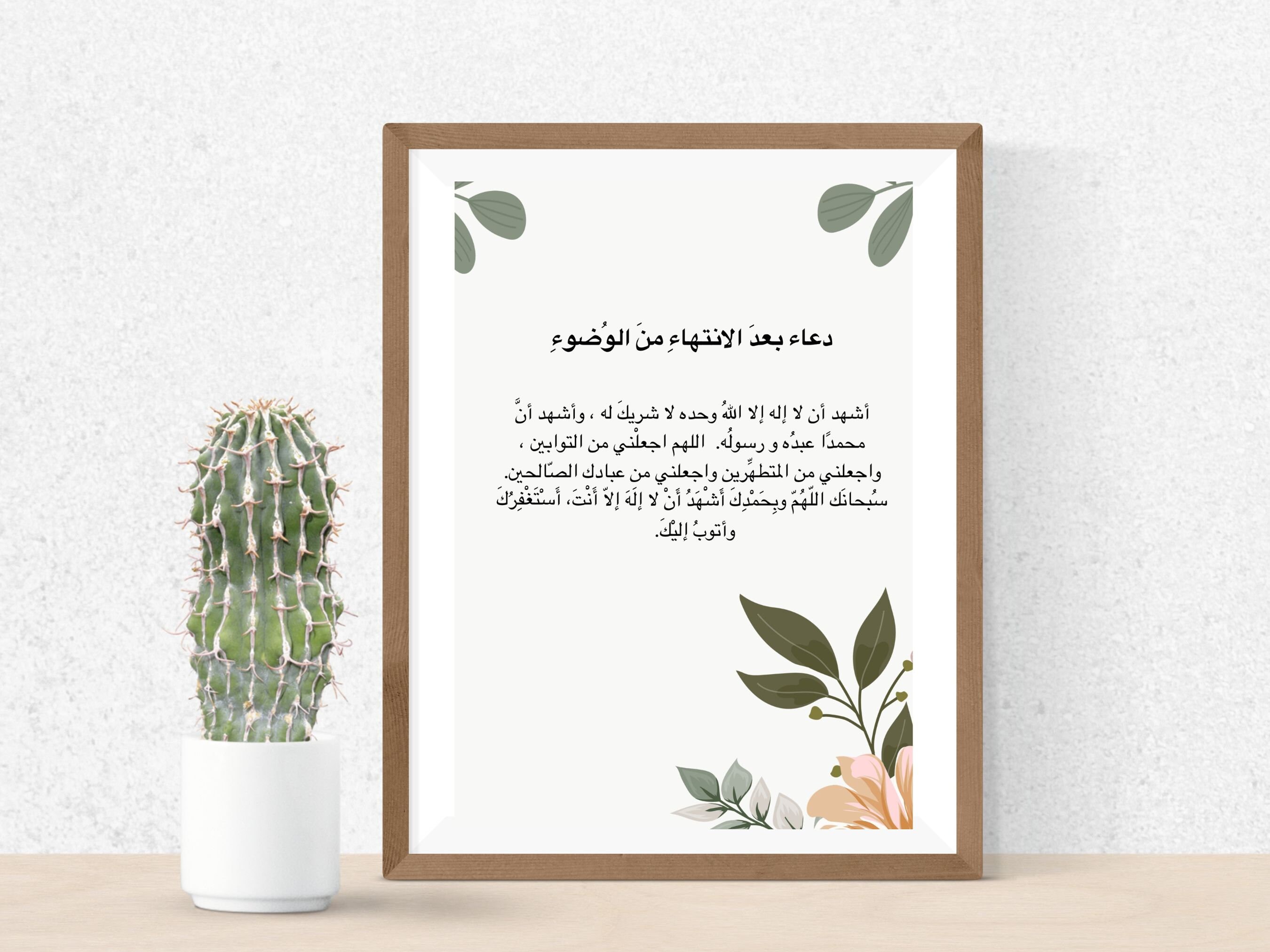 Wudu Dua Print Ablution Prayer Digital Art, Islamic Wall Decor, Daily ...
