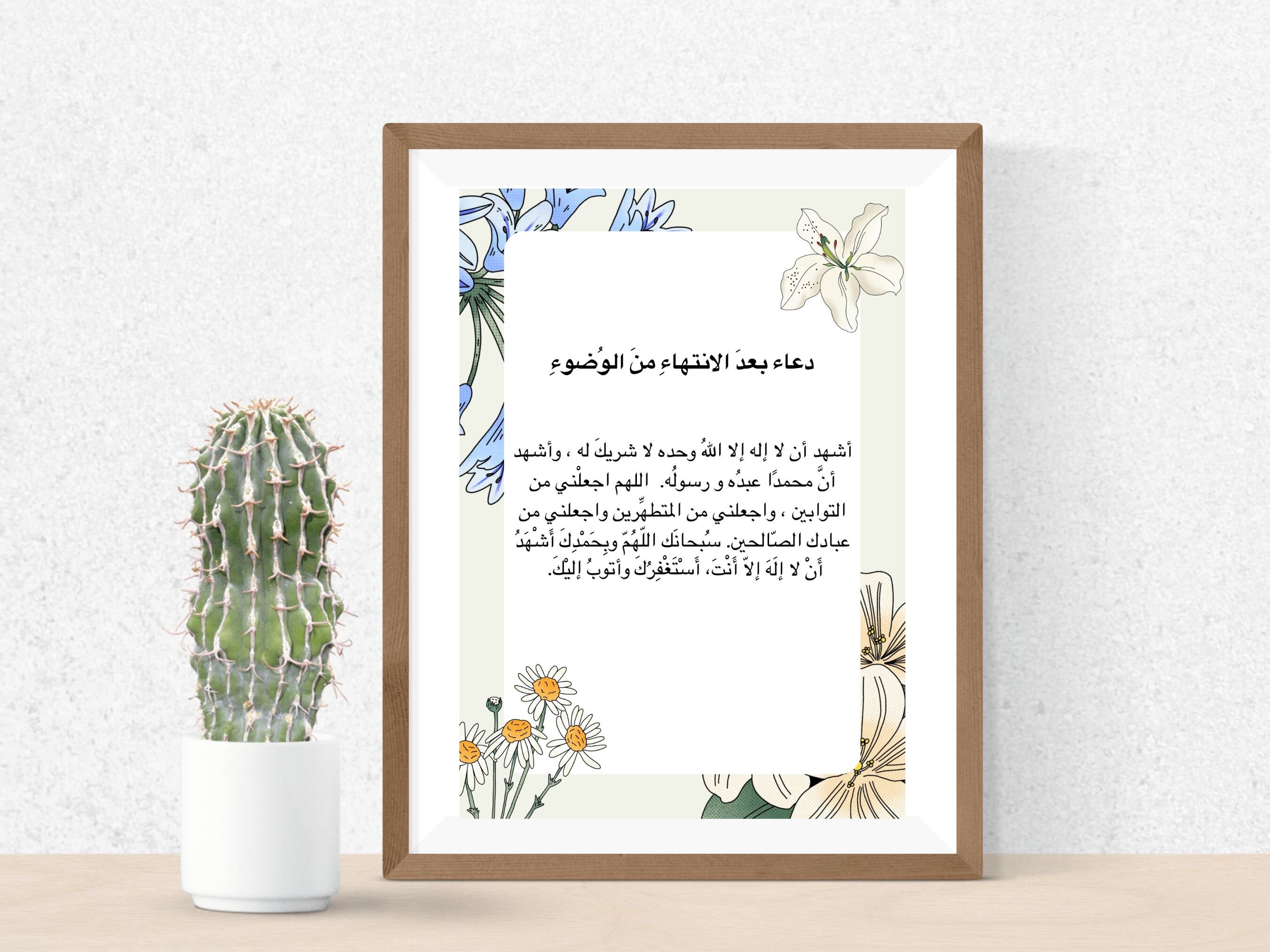 Wudu Dua Print Ablution Prayer Digital Art, Islamic Wall Decor, Daily ...