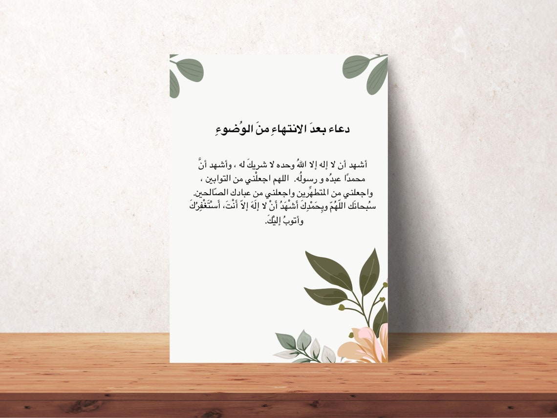 Wudu Dua Print Ablution Prayer Digital Art, Islamic Wall Decor, Daily ...