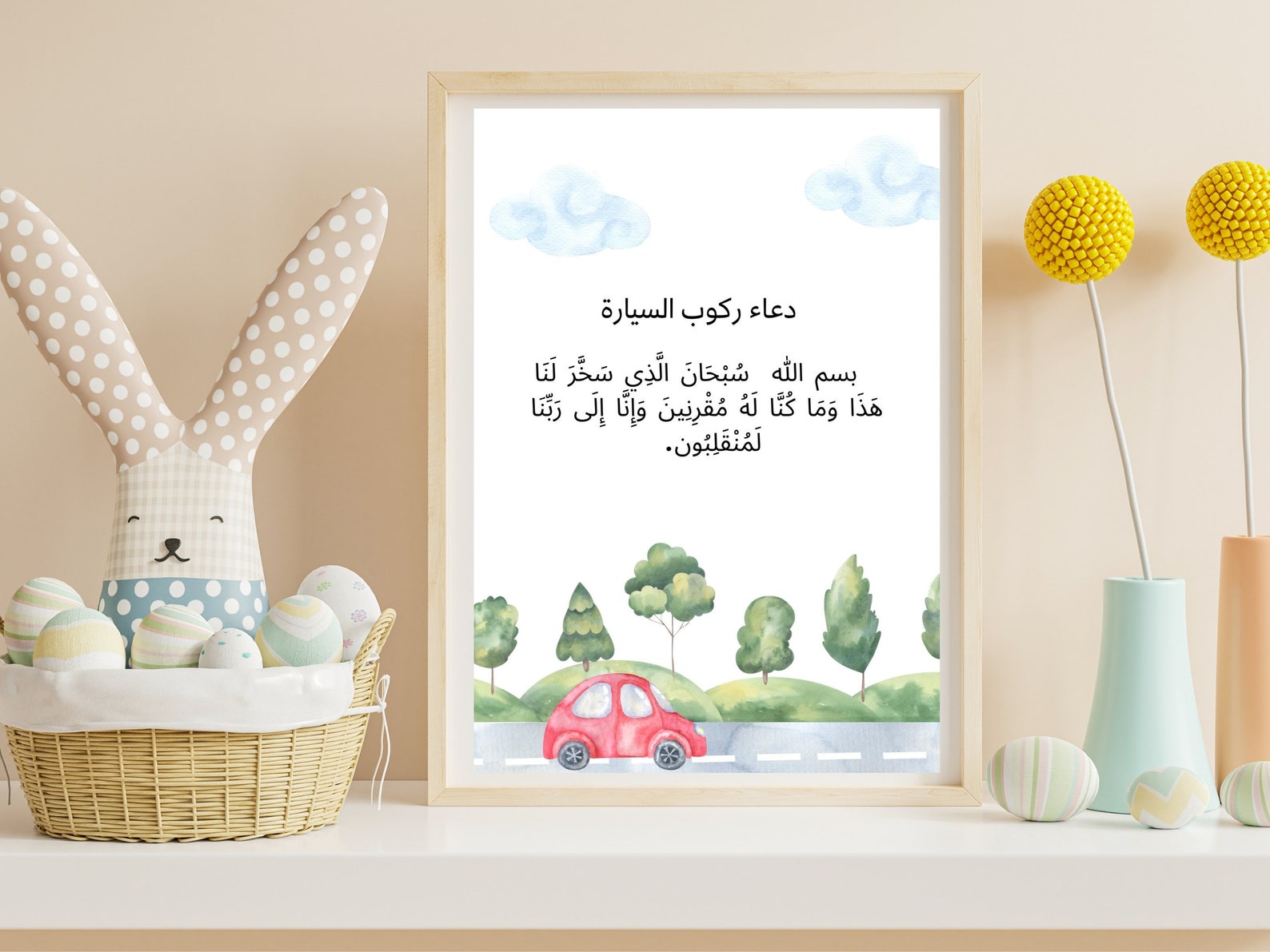 Printable Car Dua/ Islamic Travel Dua Digital Download - Etsy