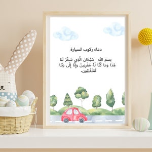 Printable Car Dua/ Islamic Travel Dua Digital Download - Etsy