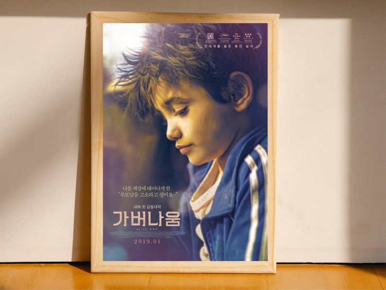 Capernaum Movie Postersposter Collectiblescanvas Poster house ...