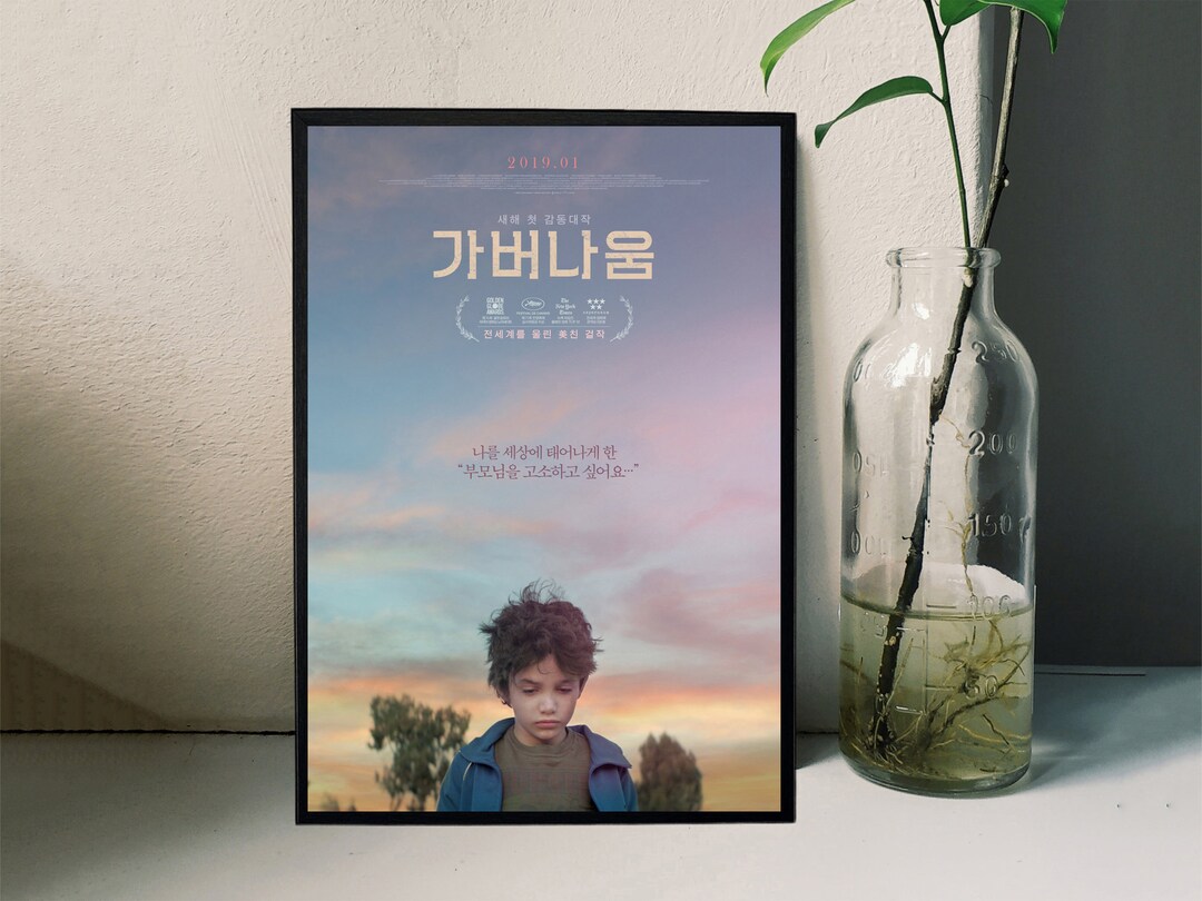 Capernaum Movie Poster Film/room Decor Wall Art/poster Gift/canvas ...