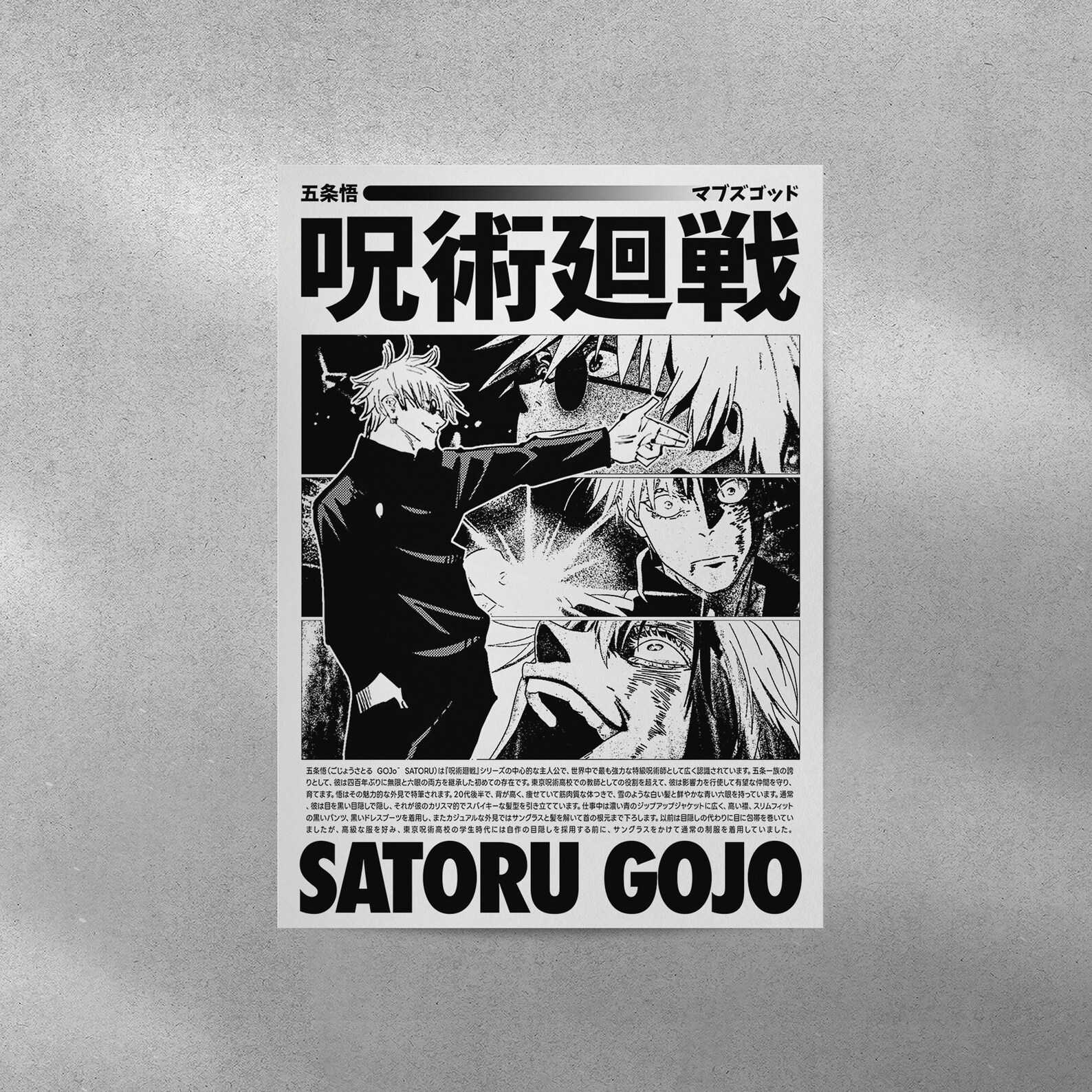 Jujutsu Kaisen Satoru Gojo Poste V5 1 Piece Set Manga Art Anime Wall ...