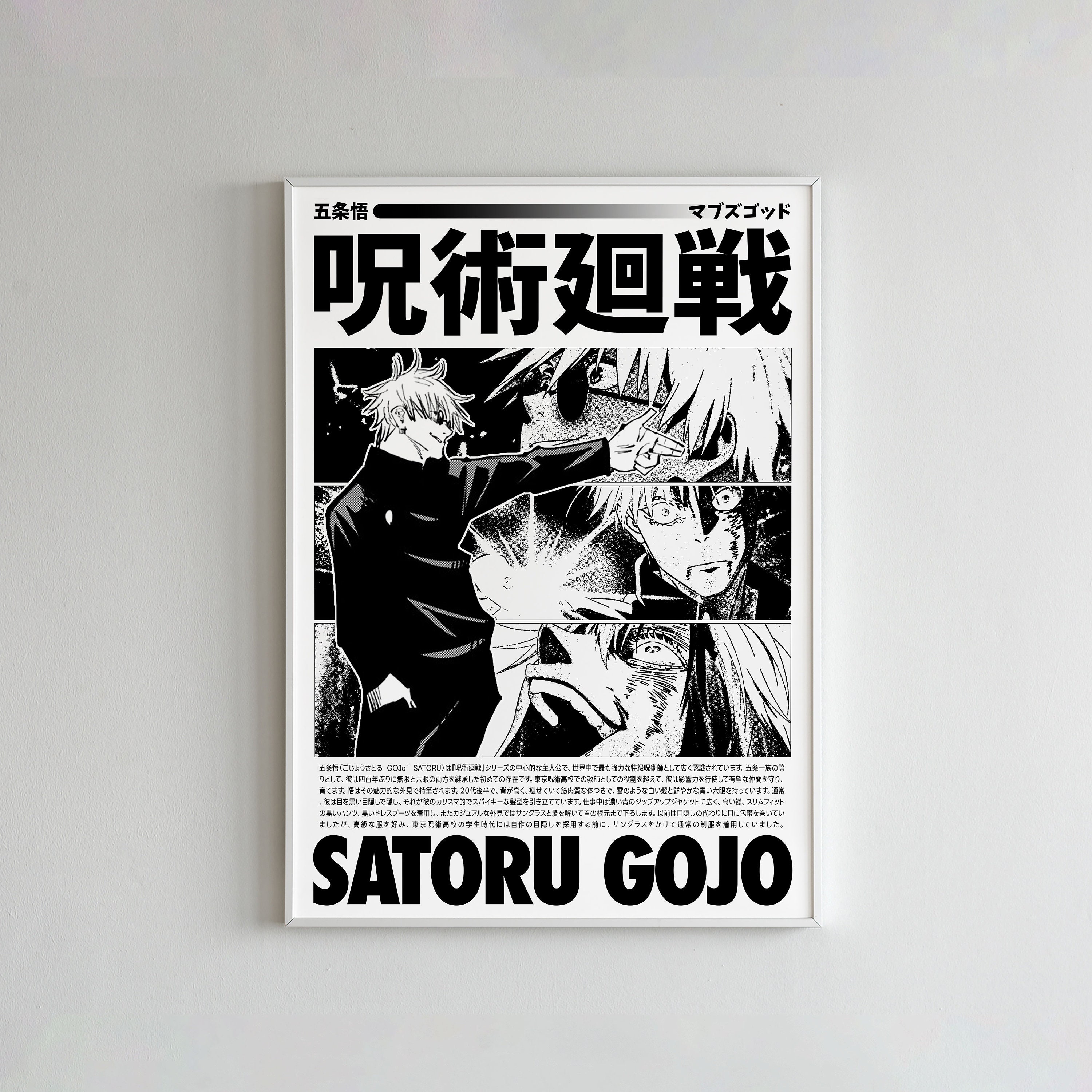 Jujutsu Kaisen Satoru Gojo Poste V5 1 Piece Set Manga Art Anime Wall ...