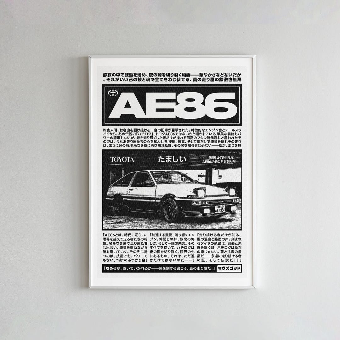 Toyota AE86 Poster | Initial D Poster | Digital Download | Hyper Car ...