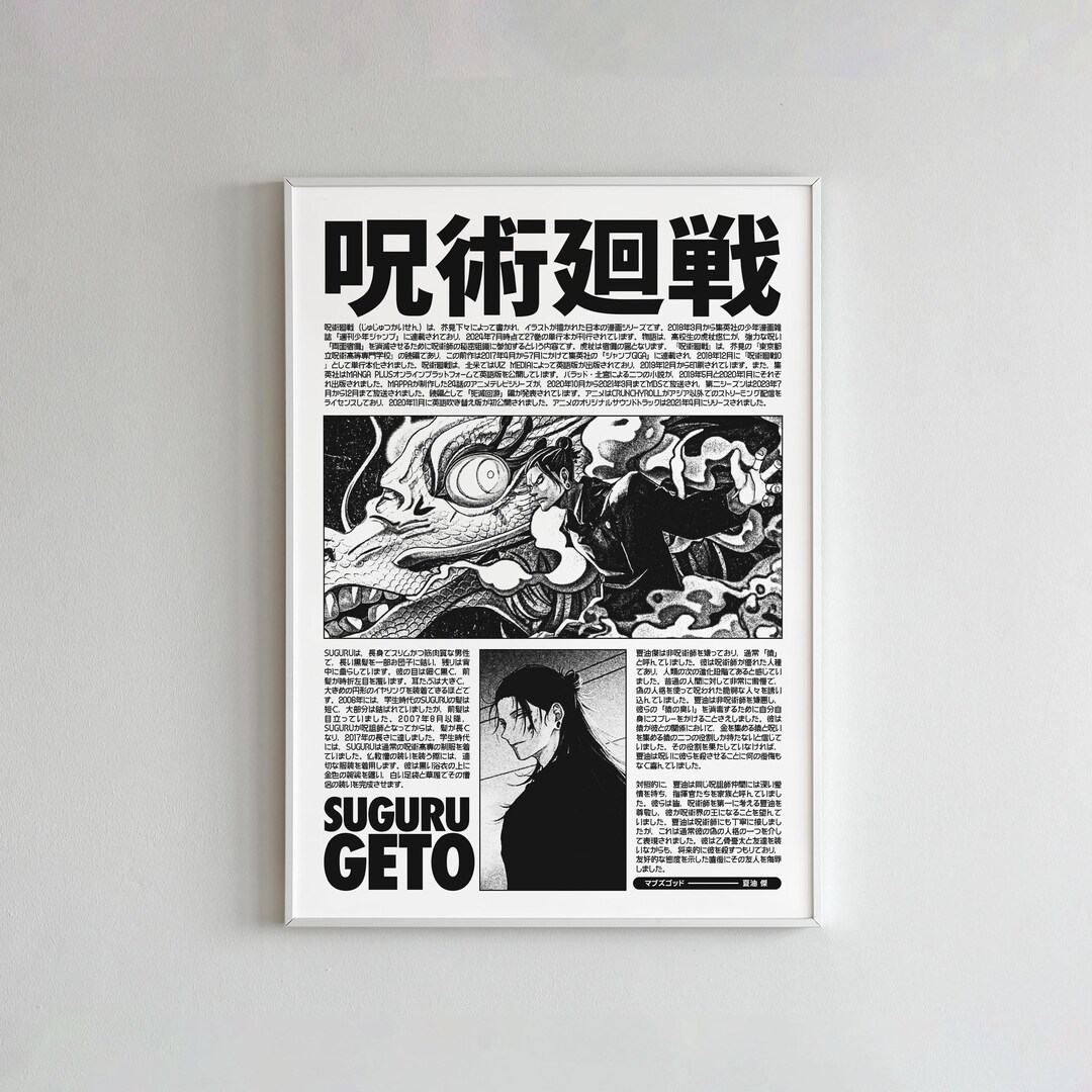 Jujutsu Kaisen Suguro Geto Poster | 1 Piece Set Manga Art | Anime Wall ...