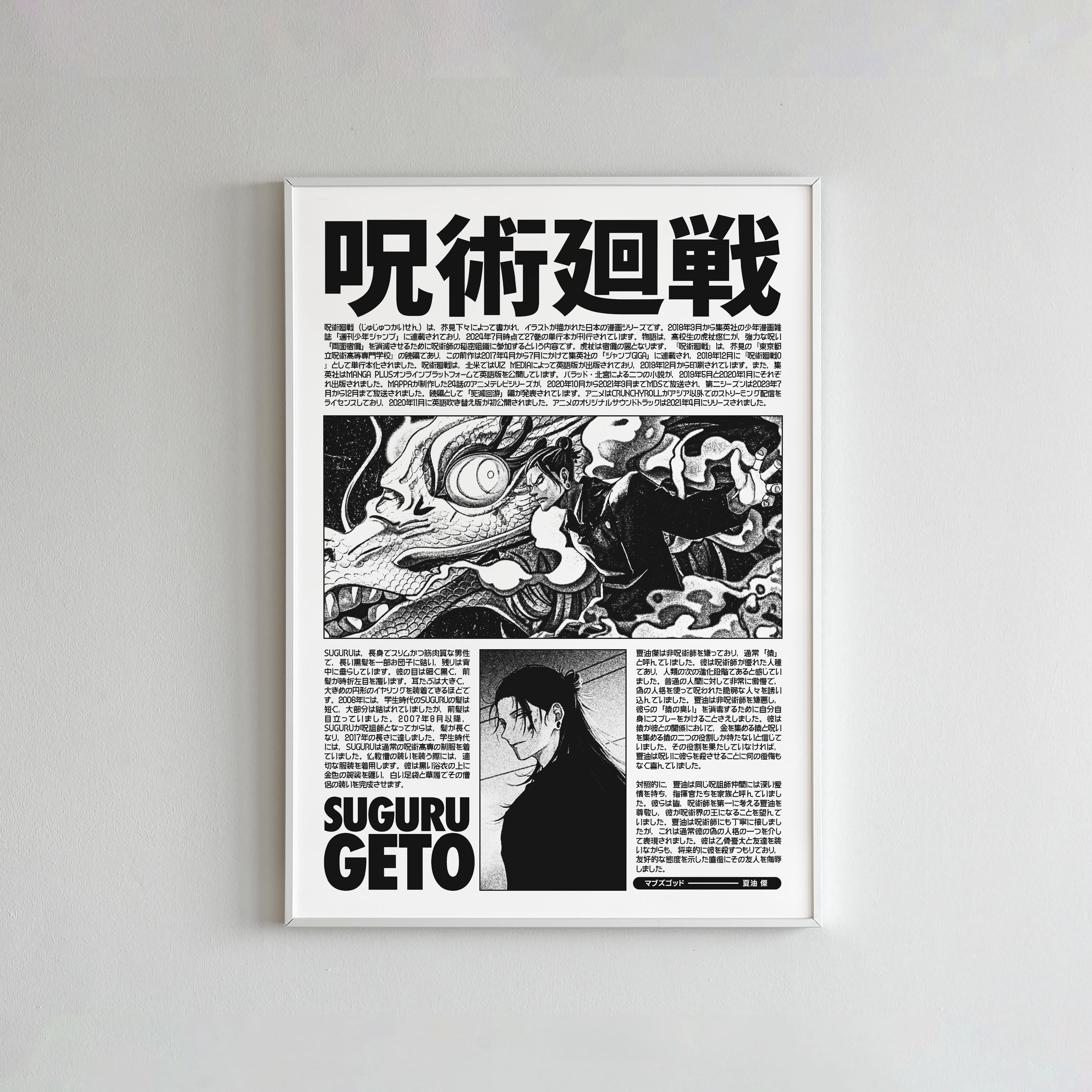 Jujutsu Kaisen Suguro Geto Poster 1 Piece Set Manga Art Anime Wall ...