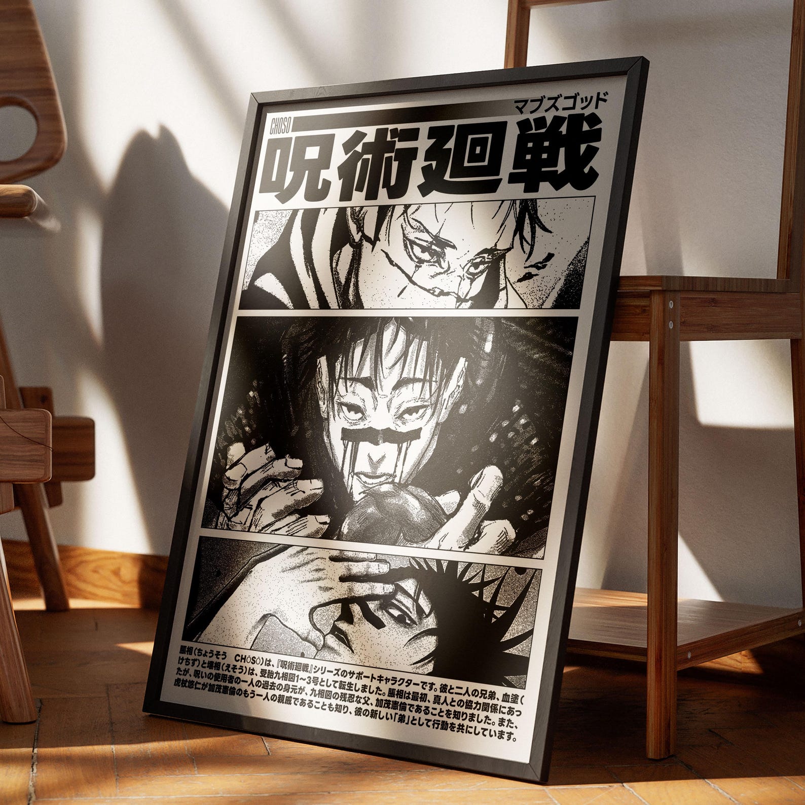 Jujutsu Kaisen Choso Poster 1 Piece Set Manga Art Anime Wall Print ...
