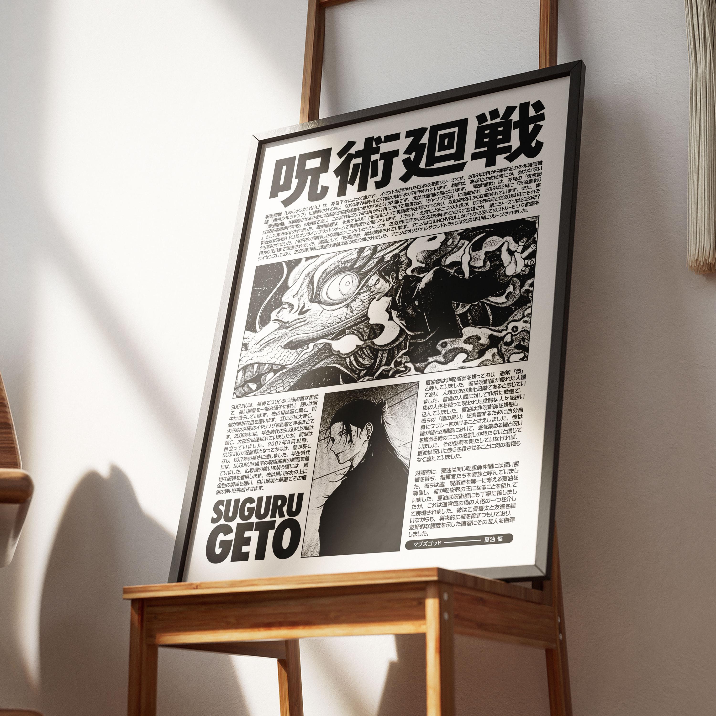 Jujutsu Kaisen Suguro Geto Poster 1 Piece Set Manga Art Anime Wall ...