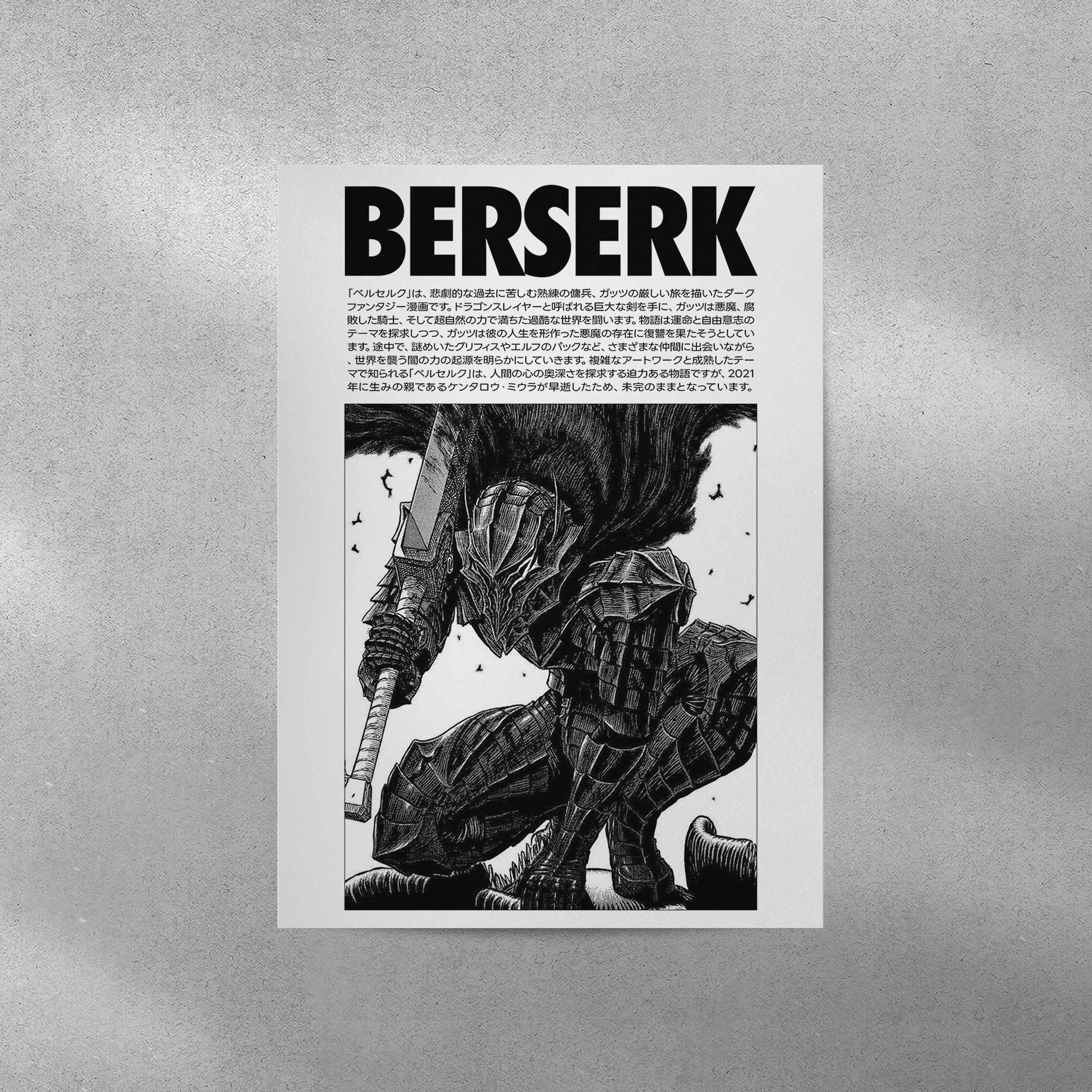 Berserk Poster V2 1 Piece Set Manga Art Anime Wall Print Minimalist ...