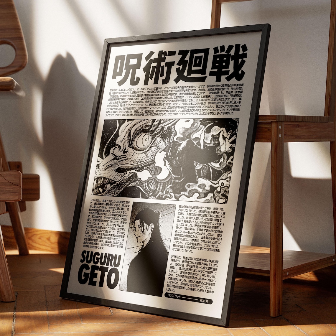 Jujutsu Kaisen Suguro Geto Poster 1 Piece Set Manga Art Anime Wall ...
