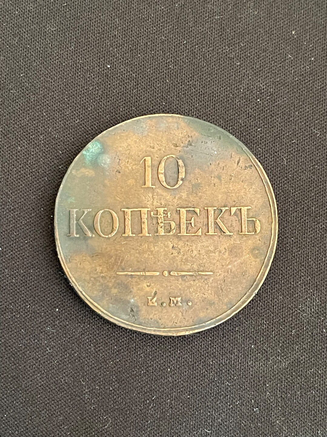 10 Kopeks 1833 Russian Empire Antique Coin - Etsy