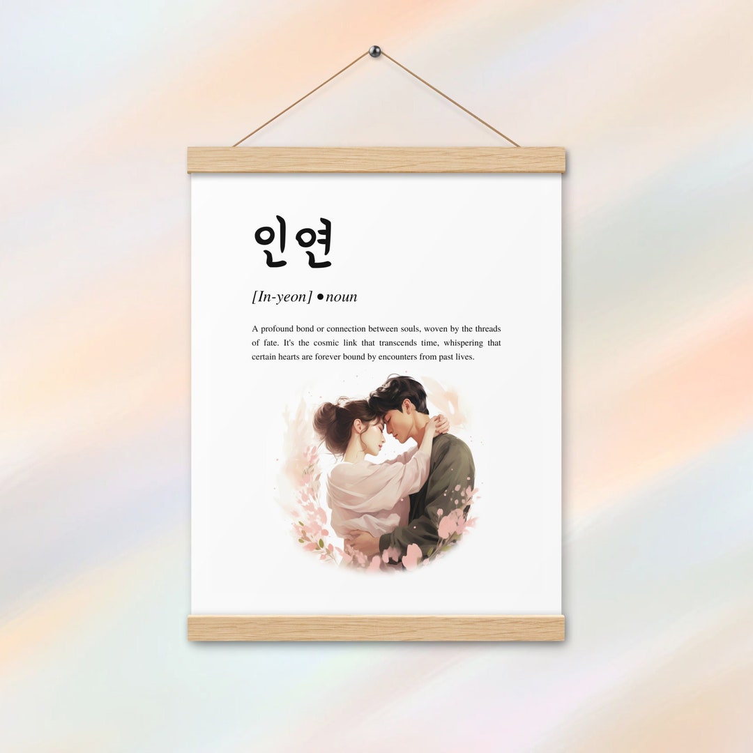 In-yeon Print 인연 Past Lives Inspired Wall Art Korean Love Print Korean ...