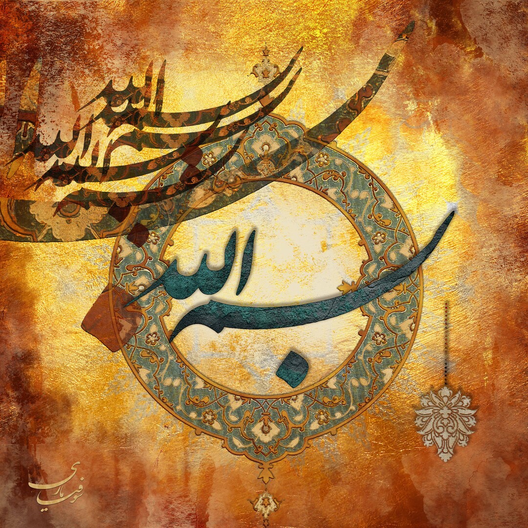 Allah, Besm Allah, Persian Calligraphy File, Iranian Wall Art File ...
