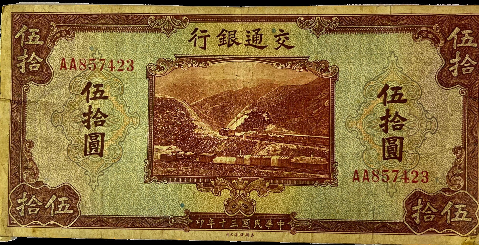WWII Era Chinese Banknote 50 Yuan. Bank of Communications. 1941 - Etsy