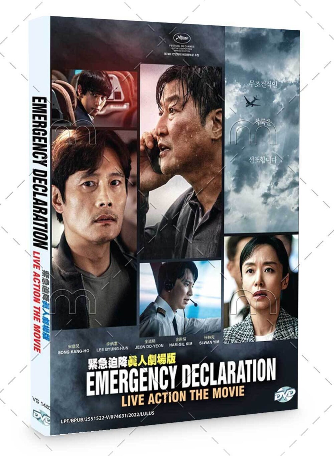 Emergency Declaration Korean Movie DVD english Subtitle - Etsy