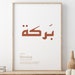 Barakah Blessing Arabic Definition Print / Definition Wall Art / Arabic ...