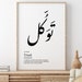 Trust Tawakkul Arabic Definition Print / Definition Wall Art / Word ...