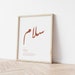 Salaam Peace سلام Arabic Definition Print / Definition Wall Art / Word ...