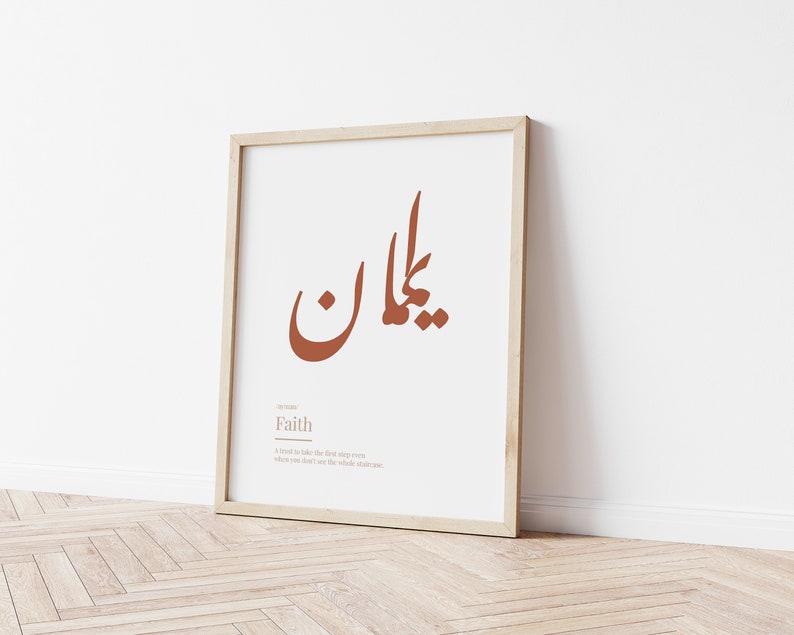 Faith ايمان Arabic Definition Print / Definition Wall Art / Word ...