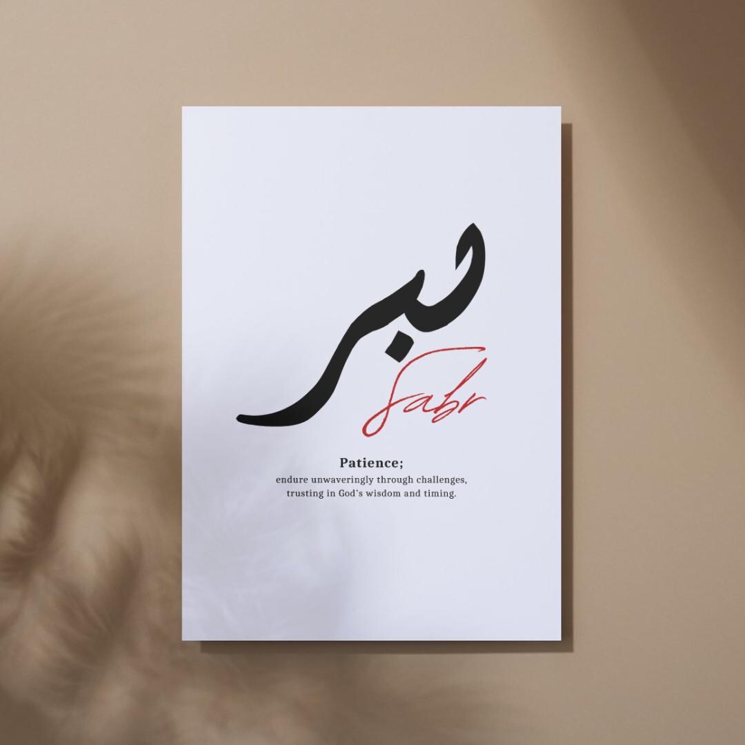 Sabr Word Definition Printable Clean Modern and Minimalist Arabic Wall ...