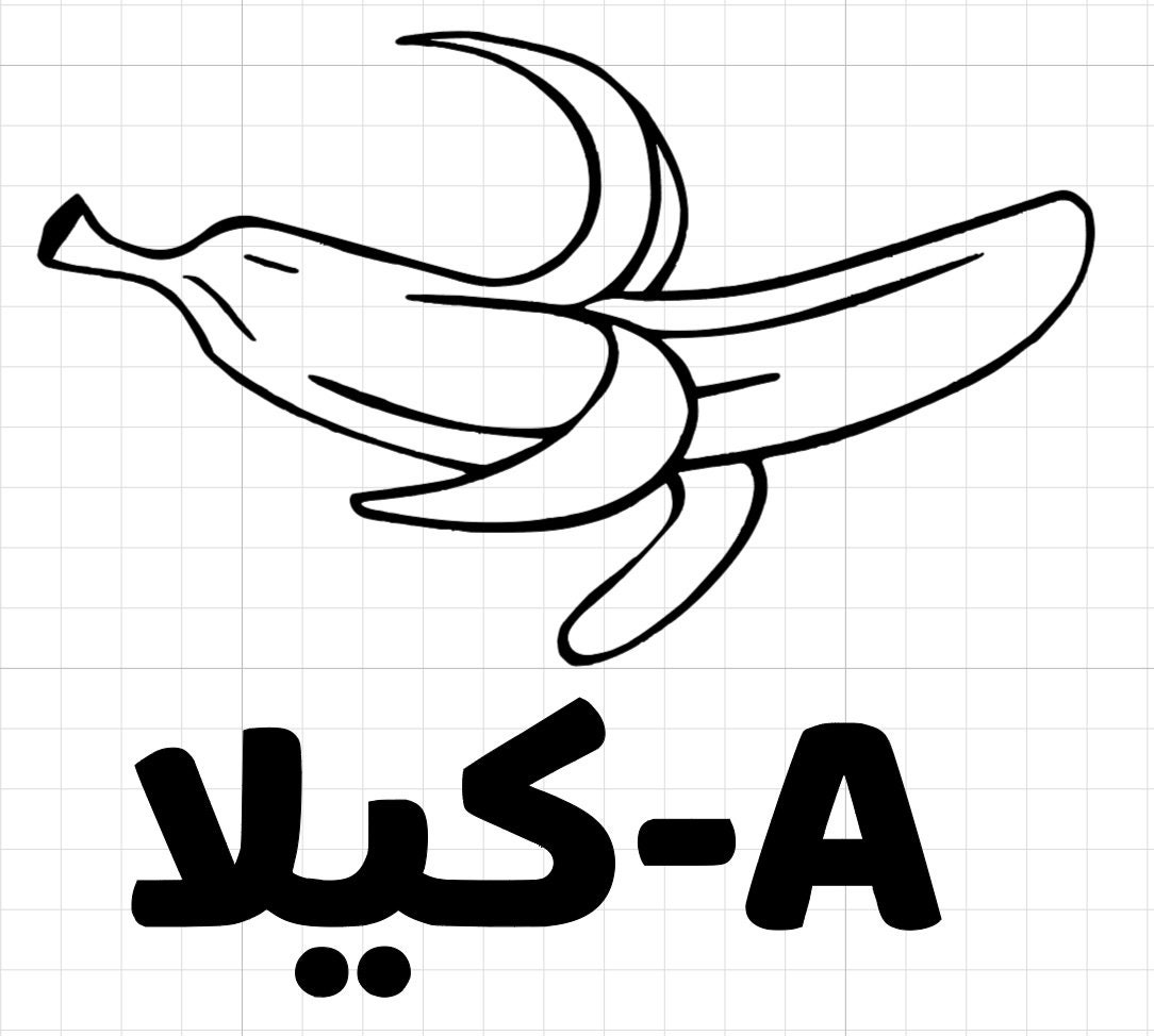 A Kela Urdu SVG Black & White Colors - Etsy