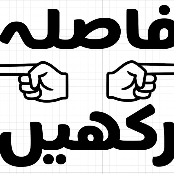 Urdu Svg - Etsy