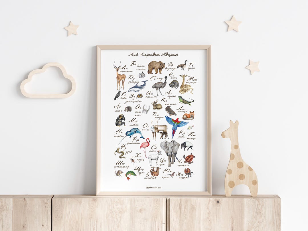 Watercolor Animal Alphabet Poster: Ukrainian ABC Nursery Wall Art ...