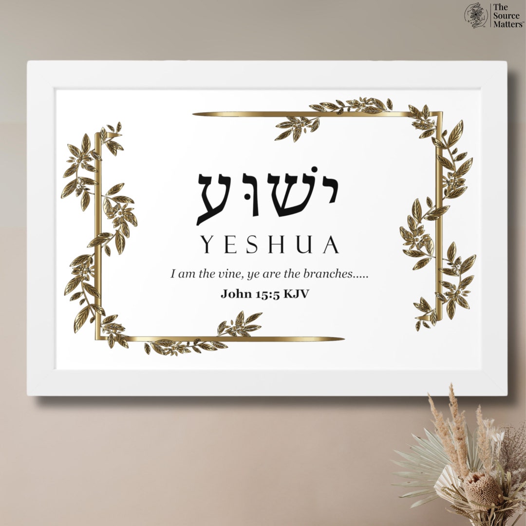 Hebrew Wall Art, Yeshua, Framed Poster, Jewish Home Decor With Messiah ...