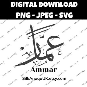 Ammar Arabic Calligraphy Name Svgs: Digital Downloads for Cricut ...