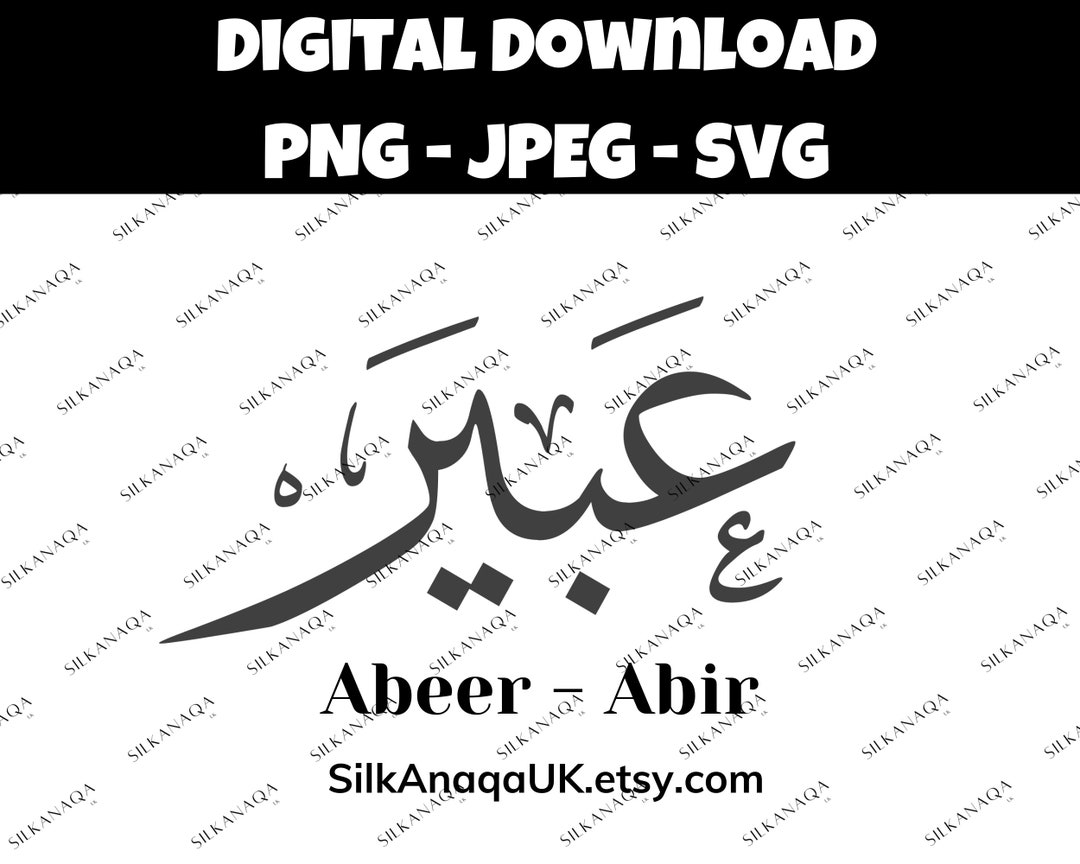 Abeer Abir Arabic Calligraphy Name Svgs: Digital Downloads for Cricut ...